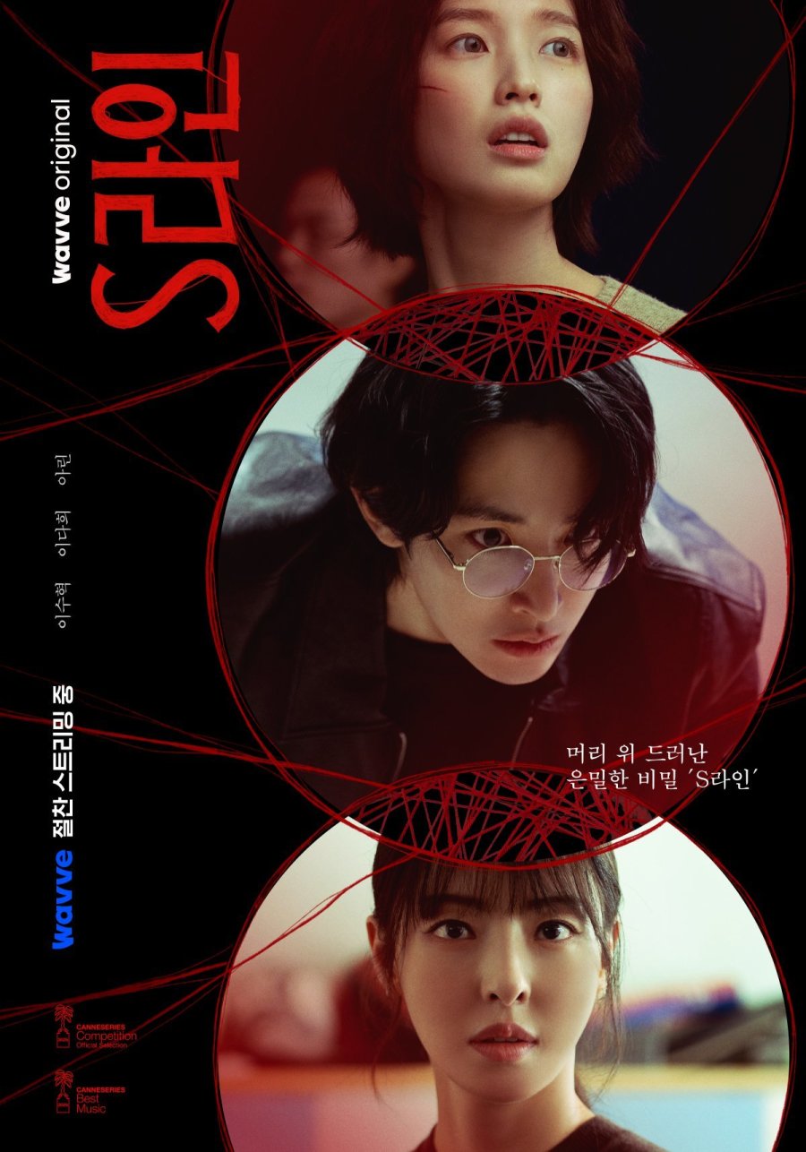 S-Line sub ita (2025) - MyDrama Life Fansub